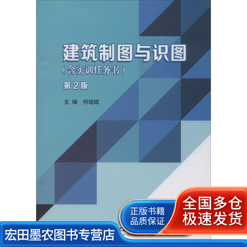 建筑制图与识图 第2版【好书】