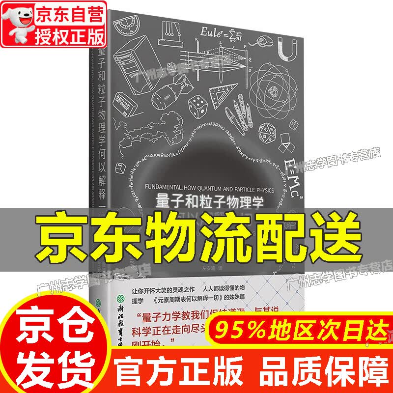 量子和粒子物理学何以解释一切