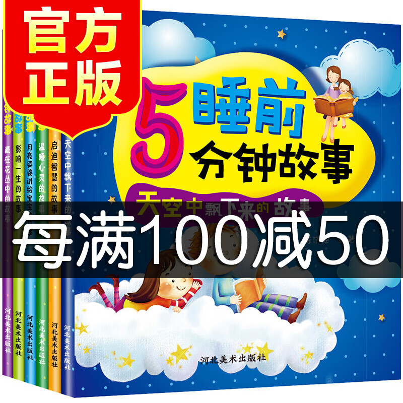 睡前5分钟故事6册 0-3-6岁儿童睡前童话故事书彩图注音版 早教启蒙认知儿童读物故事书