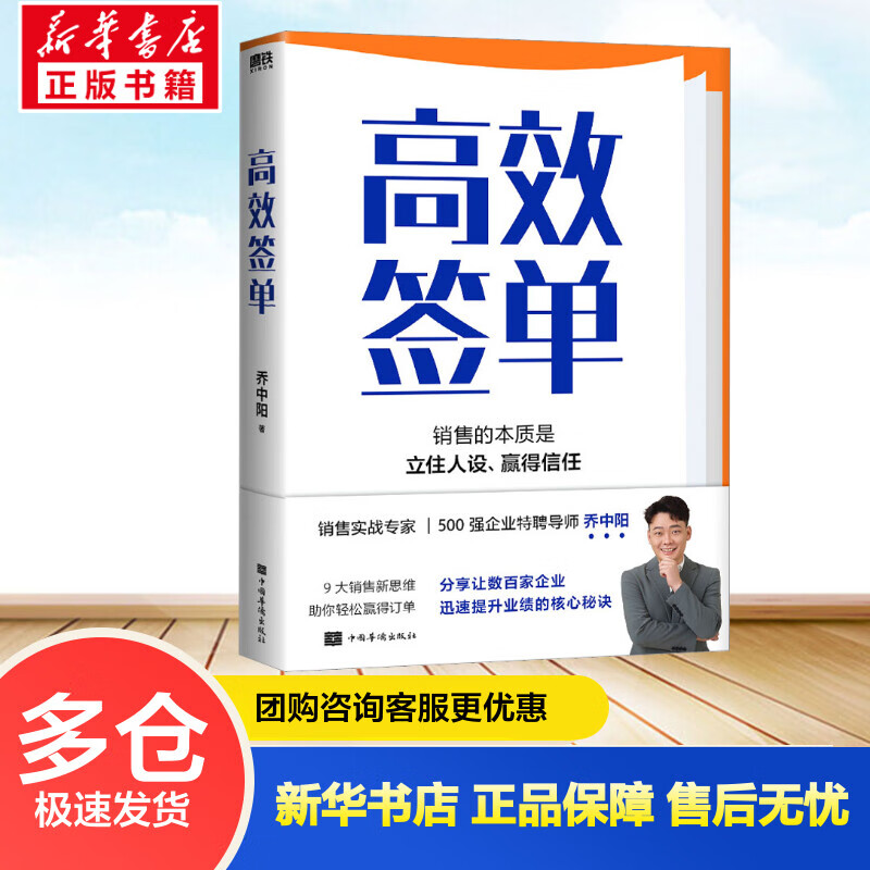 高效签单 乔中阳 书籍 图书