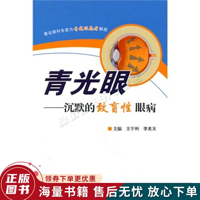 青光眼：沉默的致盲性眼病