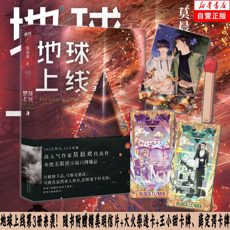 地球上线(3)
