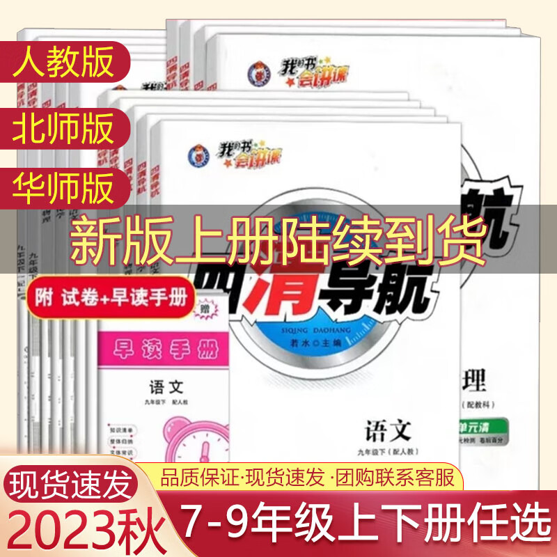 2023四清导航七年级上下册语文数学英语物理化学人教北师华师 八年级 数学北师版 x 上册