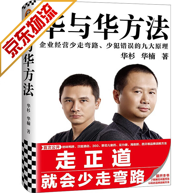 【系列自选】市场营销管理书籍 华与华方法