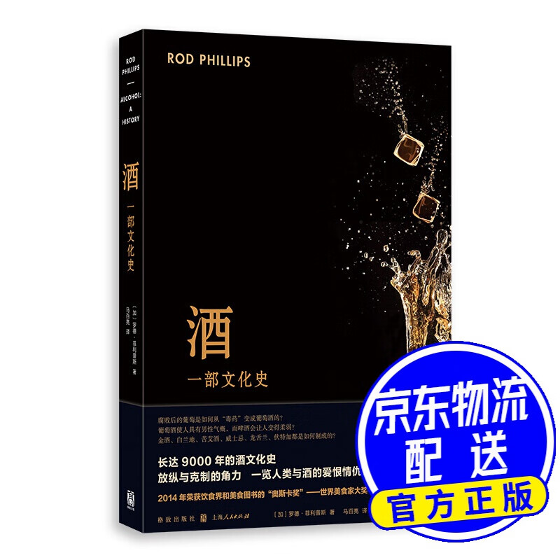 酒：一部文化史