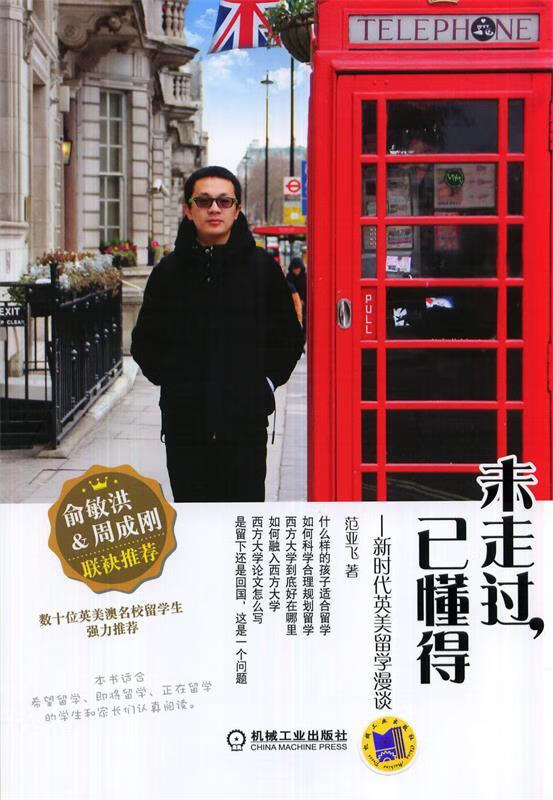 未走过，已懂得 范亚飞著