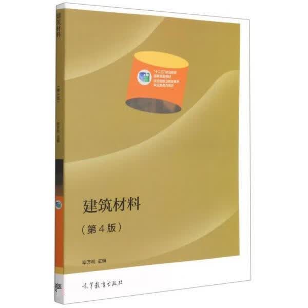 建筑材料 毕万利