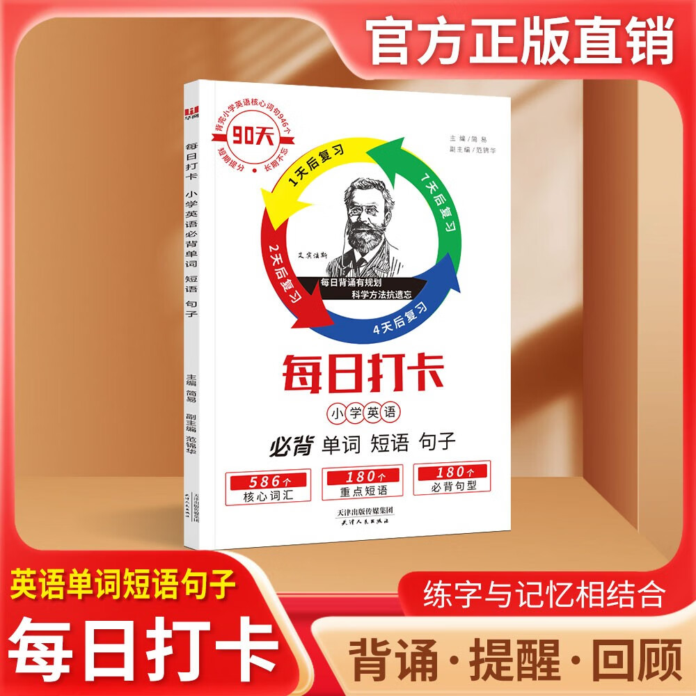 每日打卡 必背单词 短语 句子小学生90天英语通用基础知识打卡重复记忆