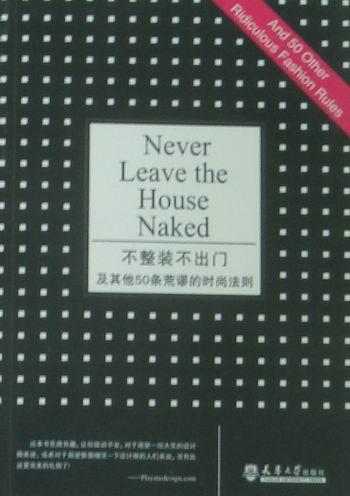 不整装不出门及其他50条荒谬的时尚法则时尚/美妆服饰美学基本知识青年图书