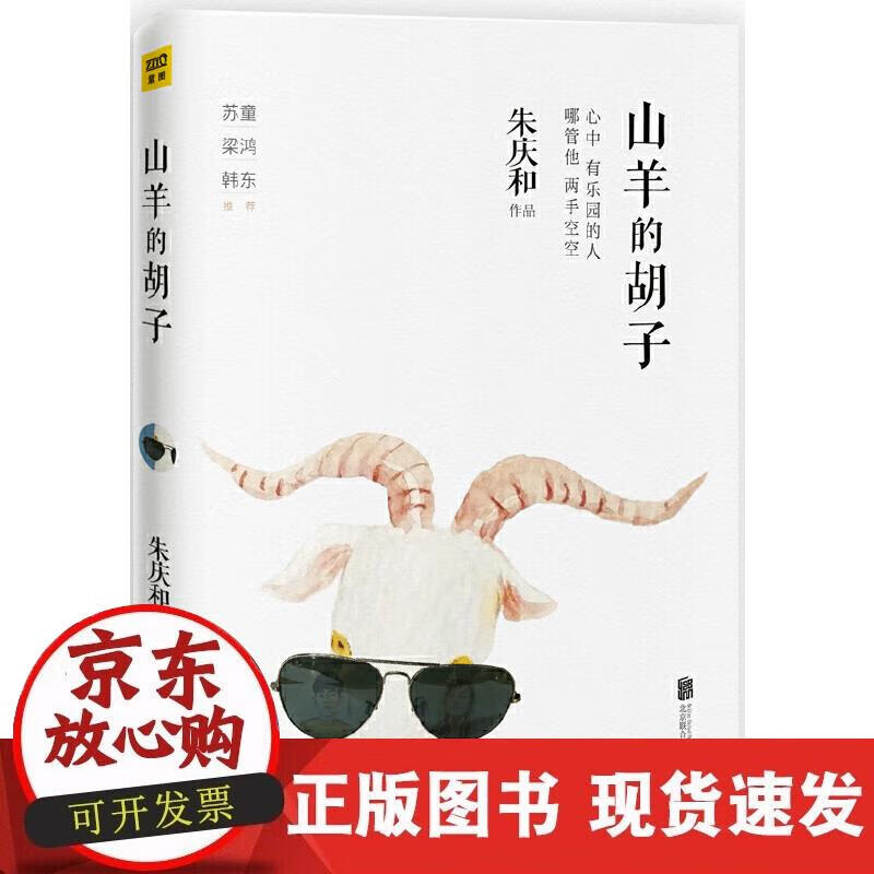 【现货】山羊的胡子