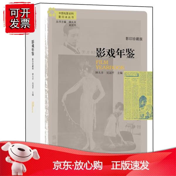 影戏年鉴