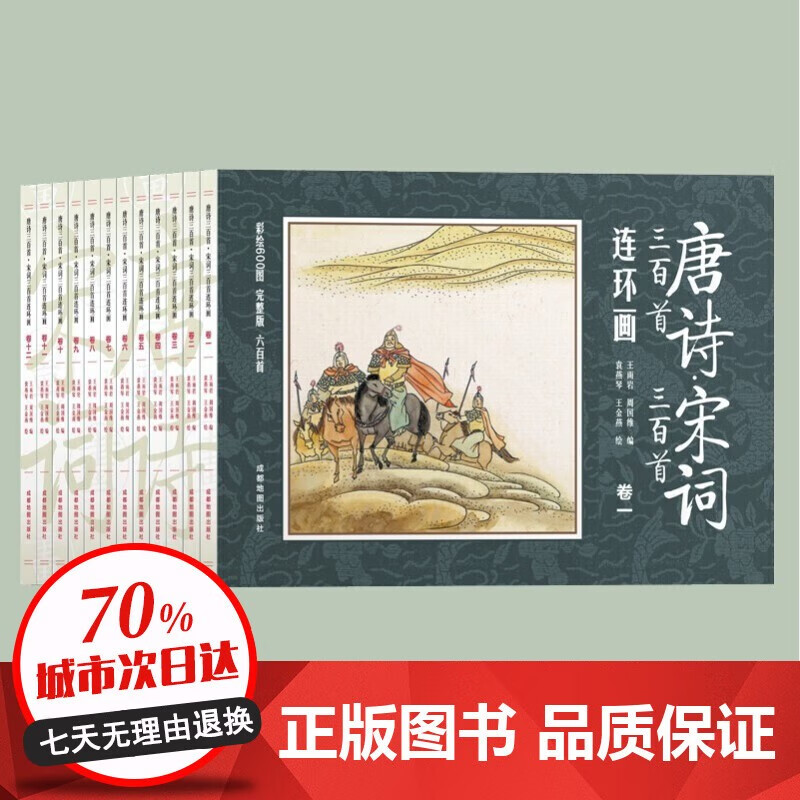 中国四大名著连环画全套48册 三国演义西游记红楼梦水浒传小人书 老版怀旧儿童连环画故事书珍藏漫画书 唐诗三百首·宋词三百首连环画全12册