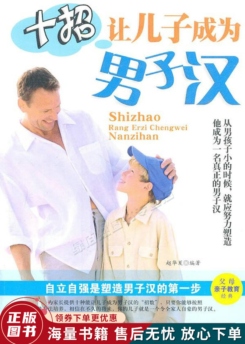 十招让儿子成为男子汉