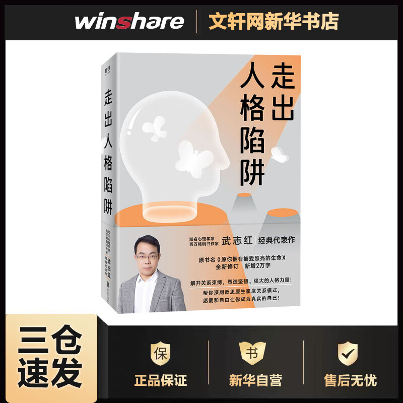 走出人格陷阱 武志红心理学书籍