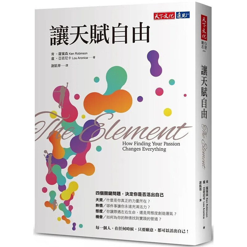 预售 让天赋自由 天下文化 台版原版 心理励志 ndd