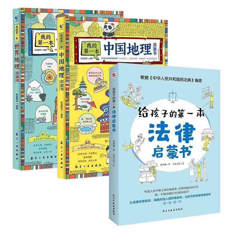 【当天发货，保证】我的第一本物理启蒙书基础篇升级篇一二三四五六年级课外书7-14岁中小学生课外阅读物理生物化学儿童早教故事教辅亲子阅读适合7到14岁少儿科普百科漫画绘本 全3册】我的第一本法律启蒙