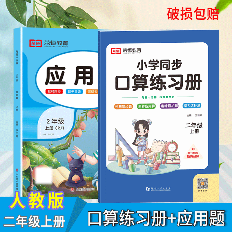 学而思米小圈的口算日记一年级二年级上册数学口算速算专项训练小学同步练习册口算天天练10 100以内加减法乘法混合运算速算计算题 口算练习册+应用题二年级上册