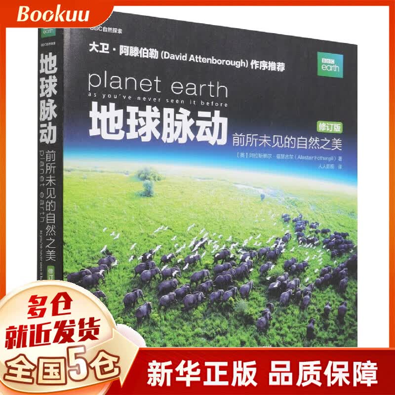 地球脉动(前所未见的自然之美修订版)