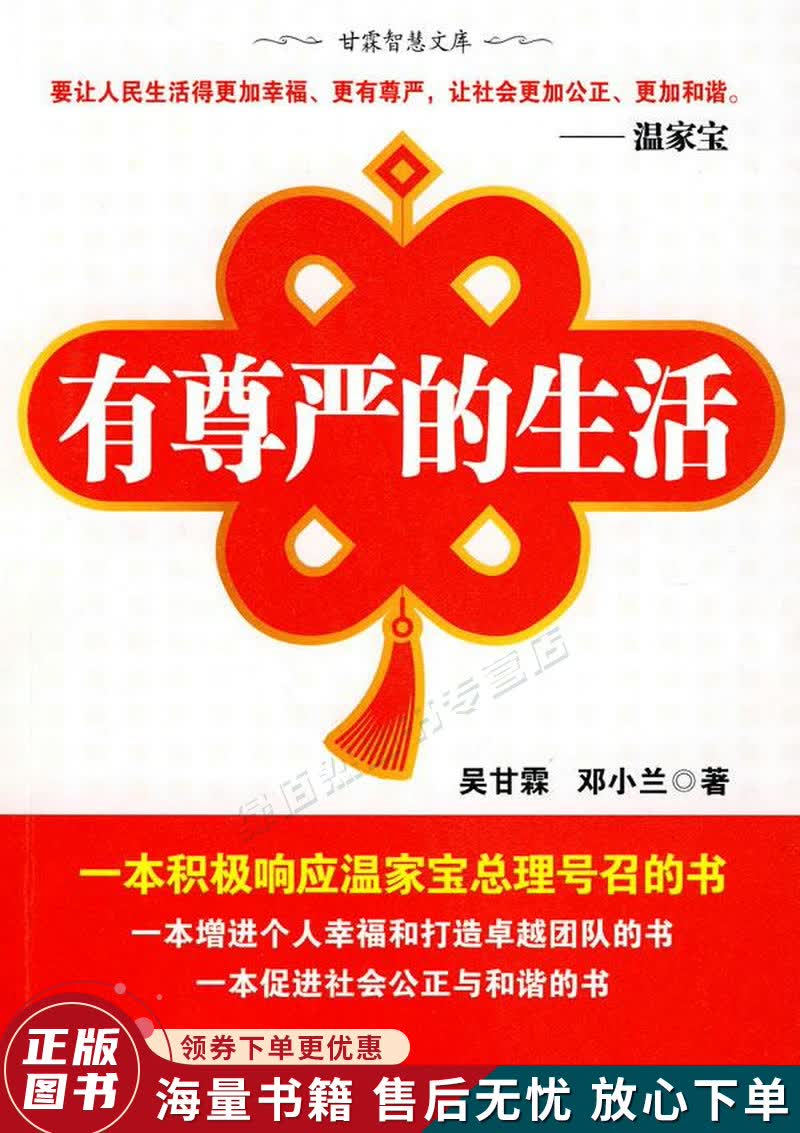 有尊严的生活