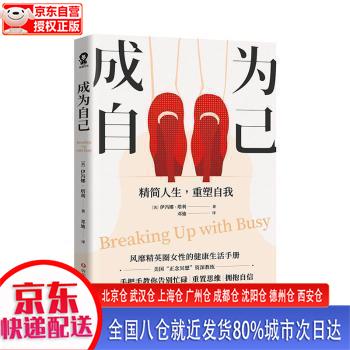 【现货】成为自己