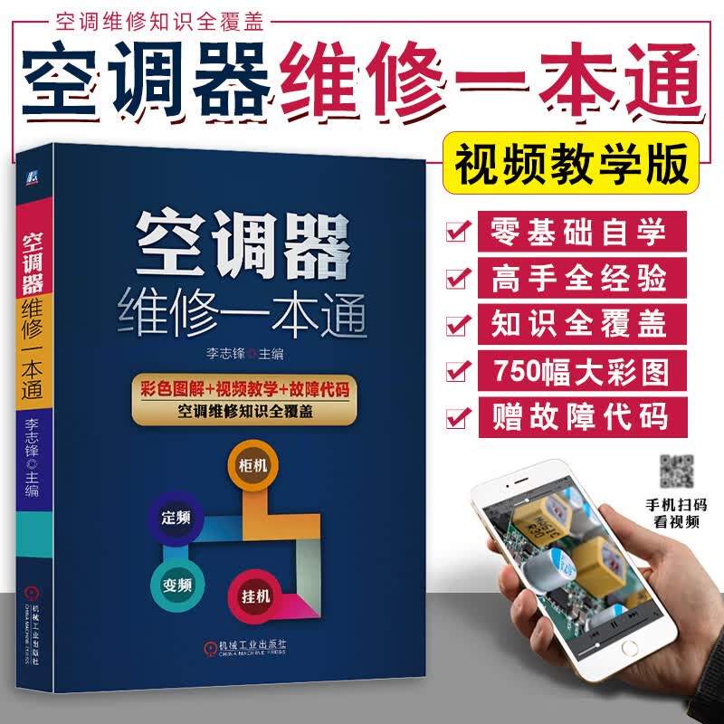 空调维修书籍完全自学一本通定频变频主板故障安装技术资料与维修大全教程彩图格力空调小家电识图基础知识电