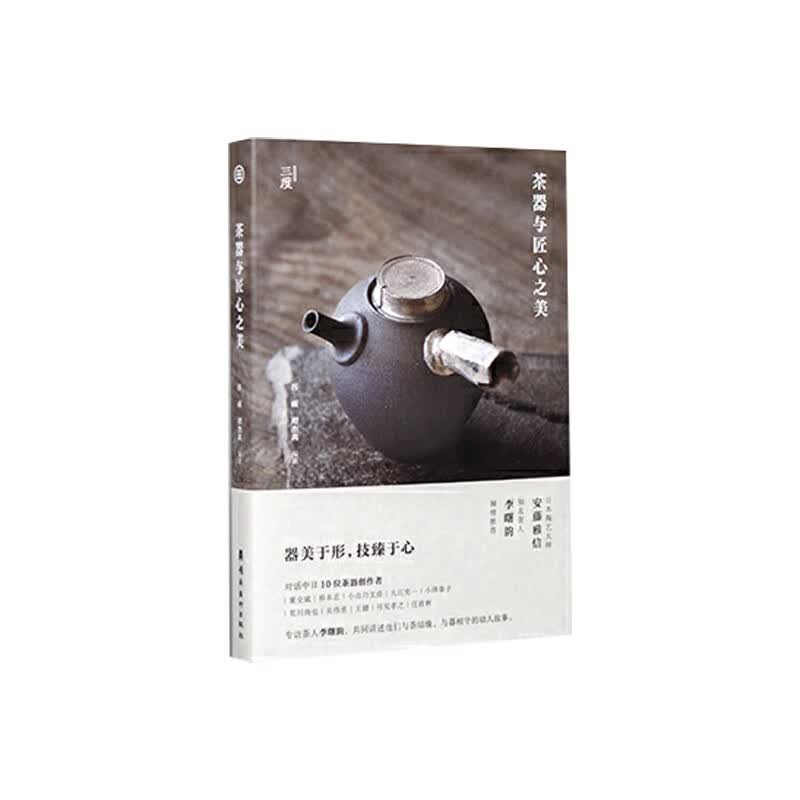 茶器与匠心之美