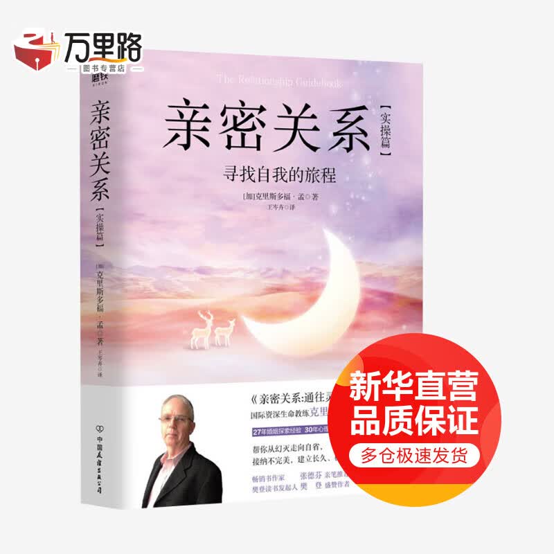 亲密关系 实操篇 寻找自我的旅程