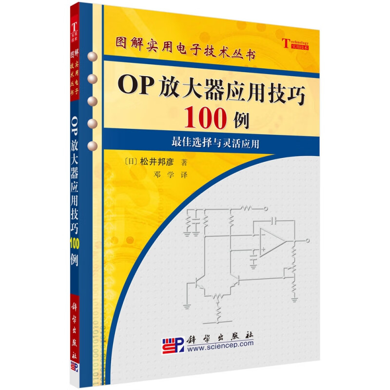 OP放大器应用技巧100例/图解实用电子技术丛书
