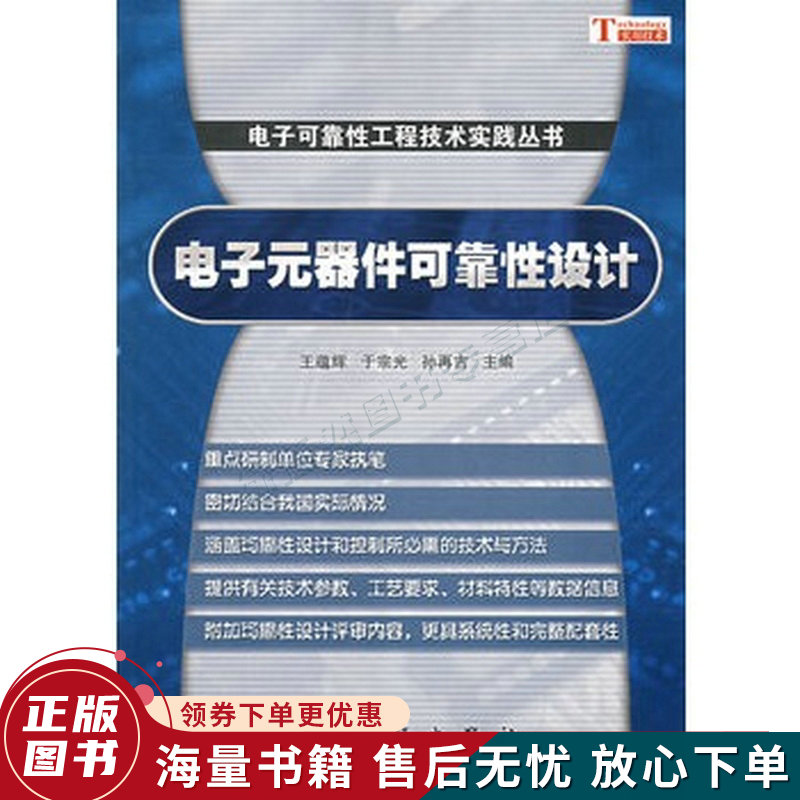 电子元器件可靠性设计
