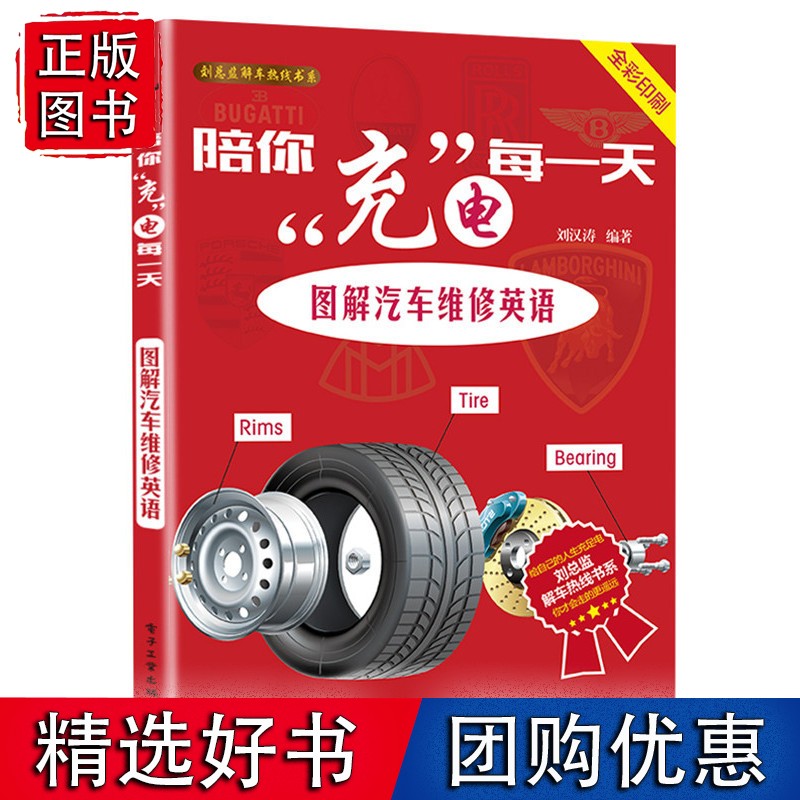陪你充电每：图解汽车维修英语