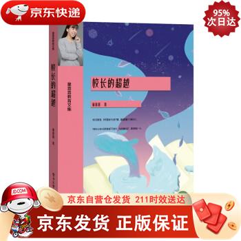 校长的 电子工业出版社 9787121430657