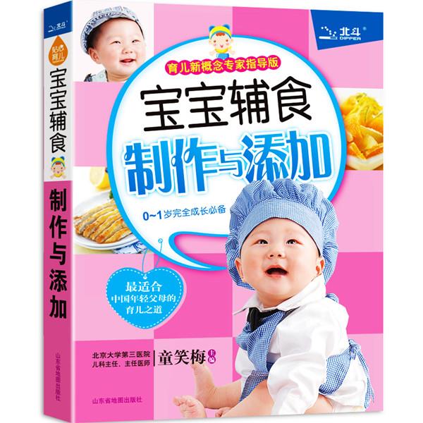 宝宝辅食制作与添加