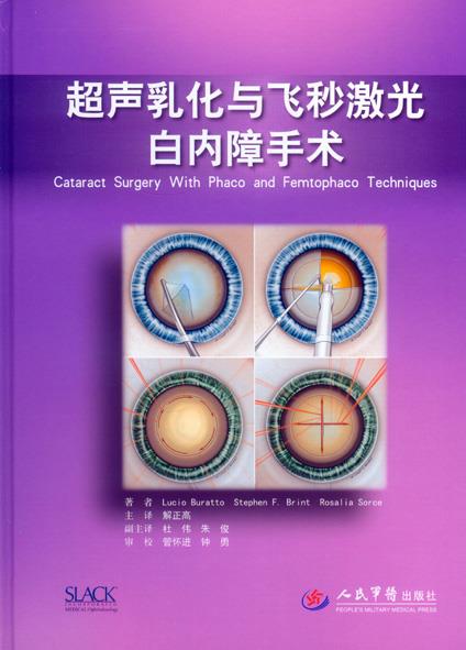 超声乳化与飞秒激光白内障手术