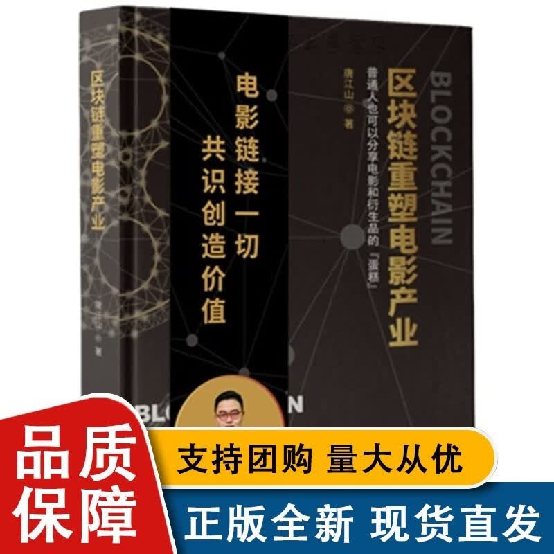 区块链重塑电影产业