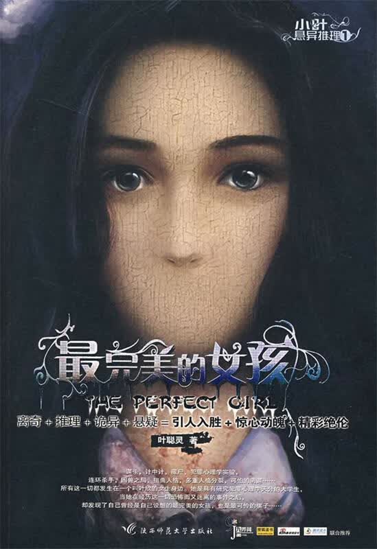 完美的女孩【好书，下单速发】