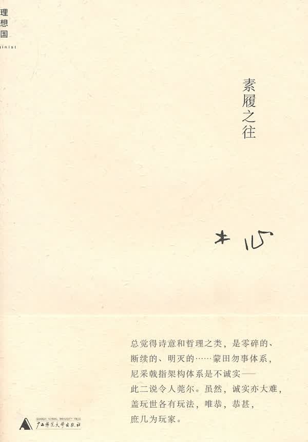 素履之往 木心【，放心购买】