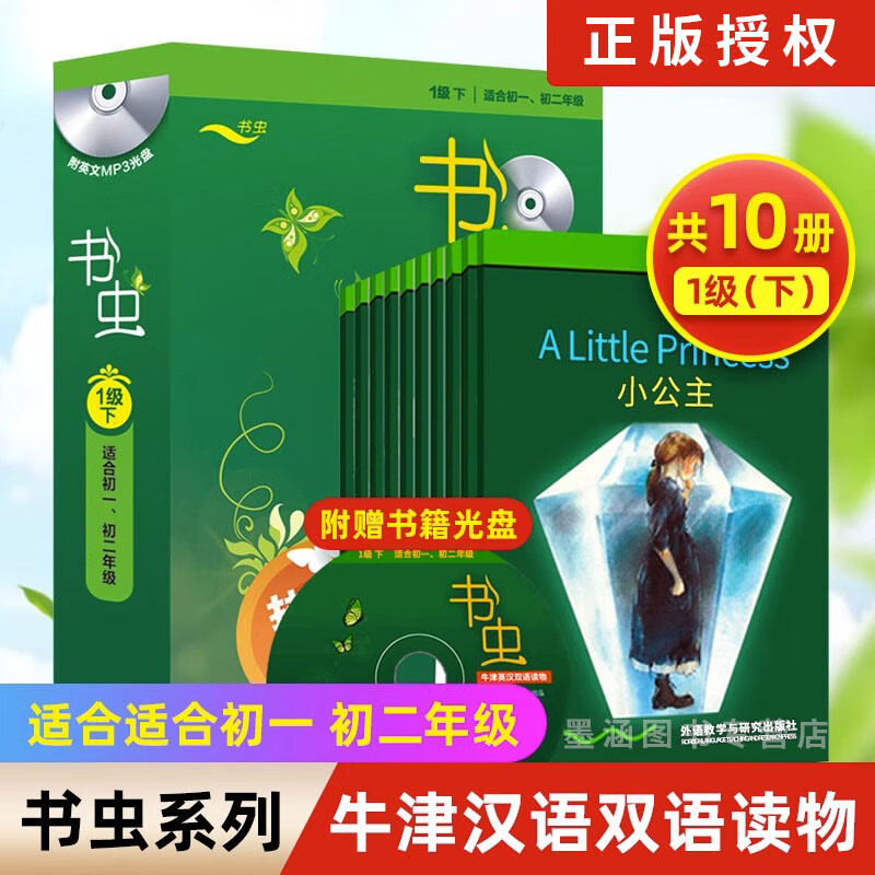书虫第1级下适合初一初二共10册配MP3附光盘书虫系列全套书牛津英汉双语读物中英英文小说书籍初中英