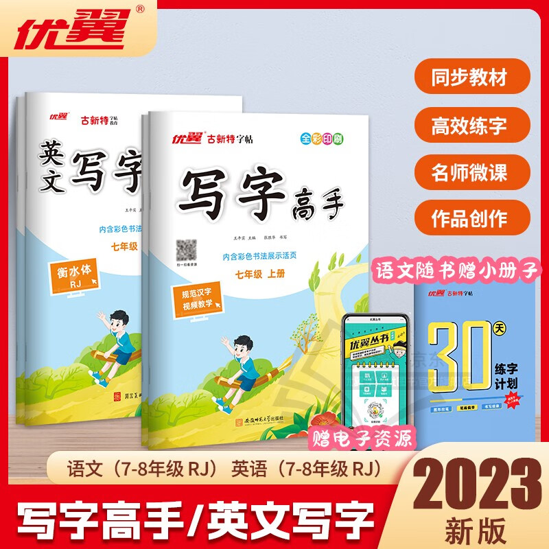 2023秋2023春新版古新特字帖写字高手初中语文英语临写本七年级八年级上册下册7年级8年级字帖人教版初中课本同步 语文-RJ人教版 【23秋】八年级上
