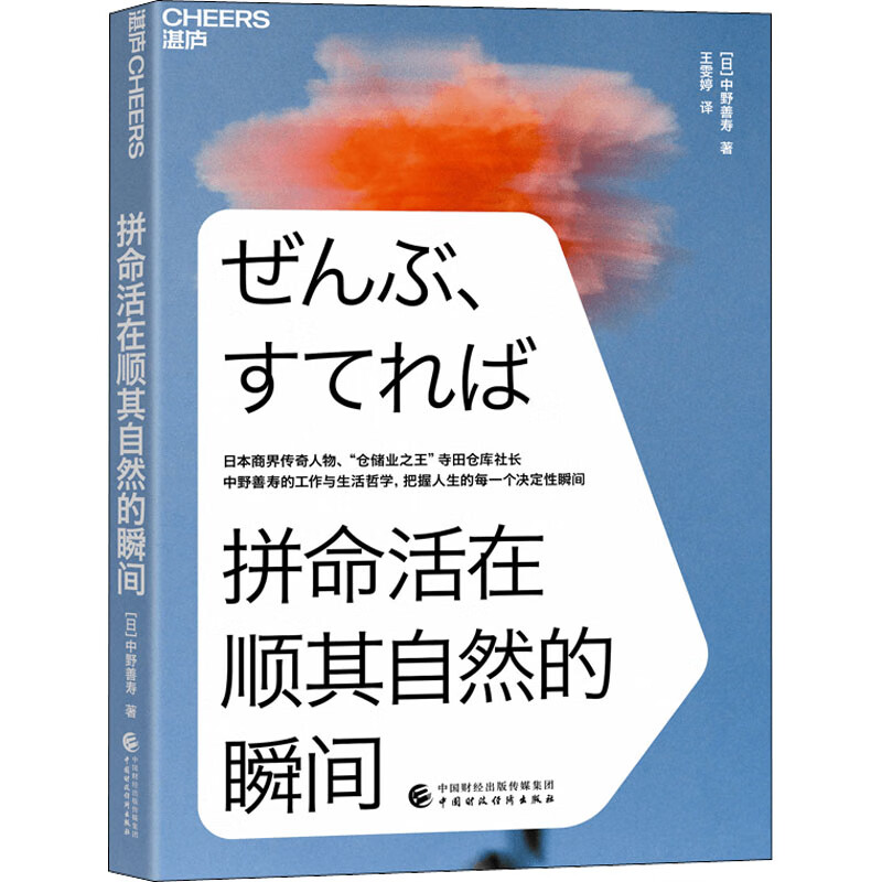 拼命活在顺其自然的瞬间