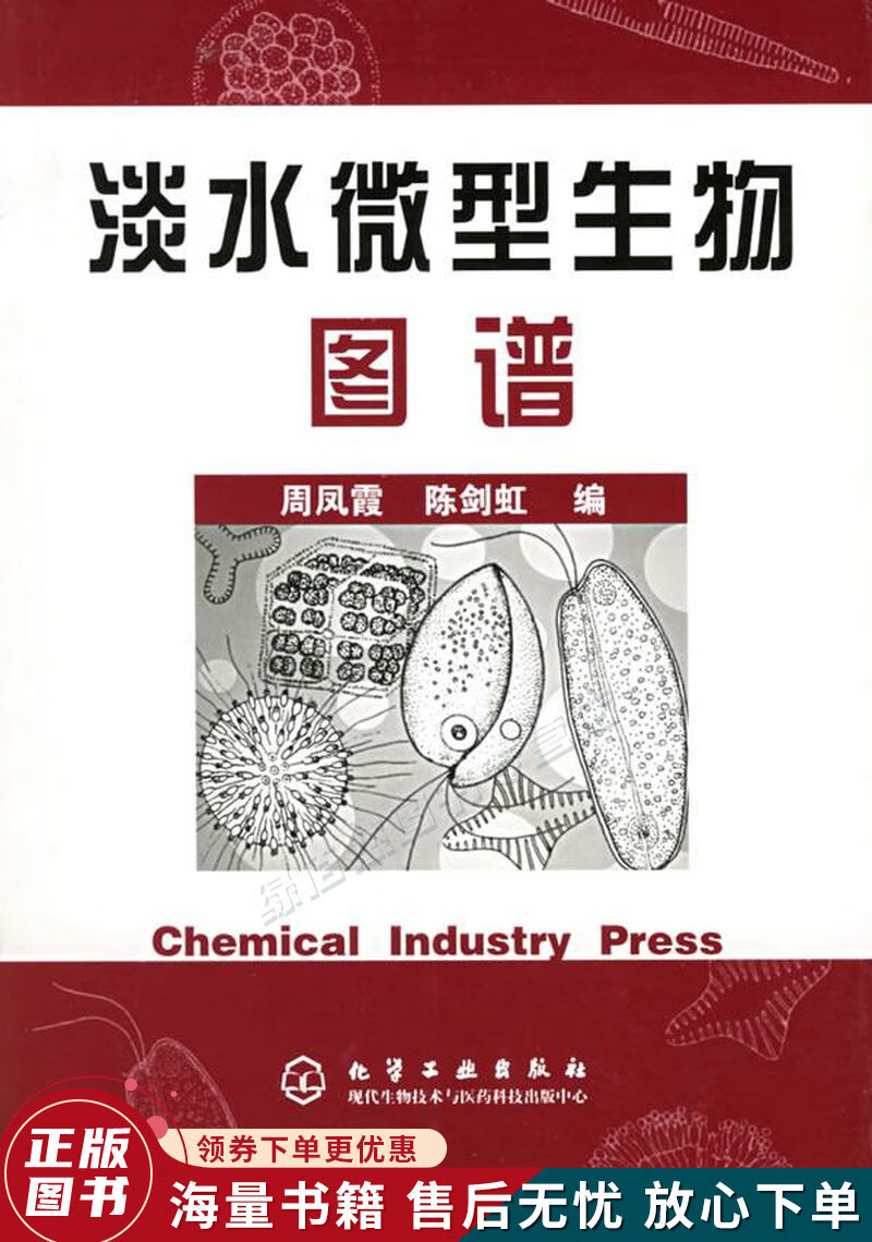 淡水微型生物图谱