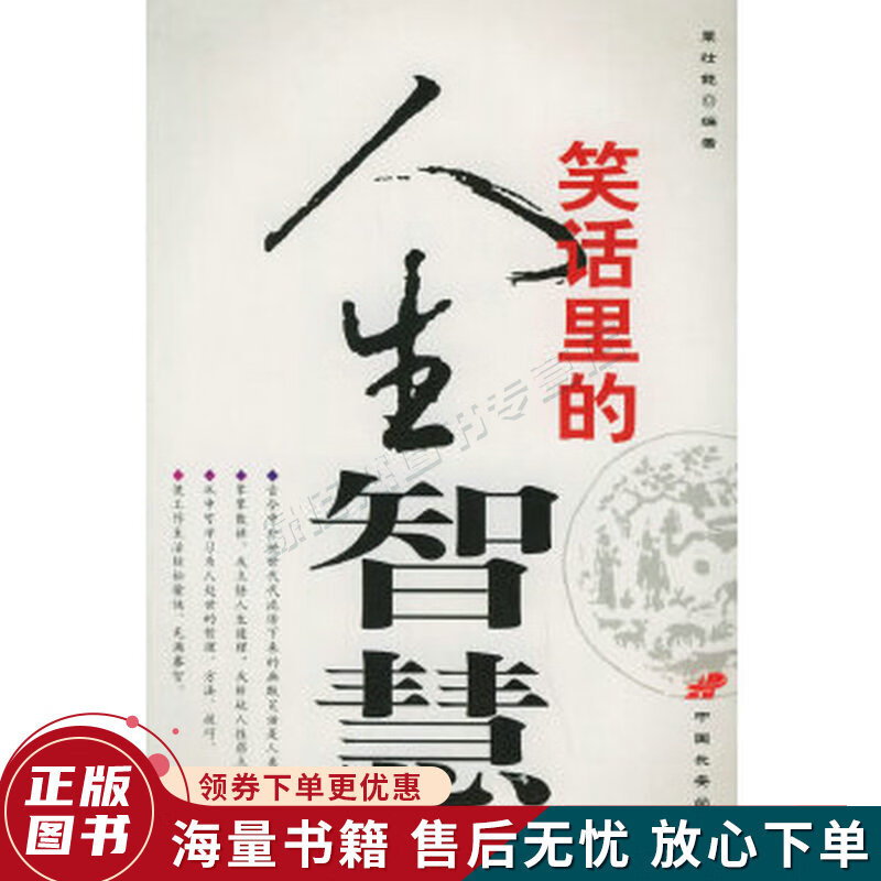 笑话里的人生智慧