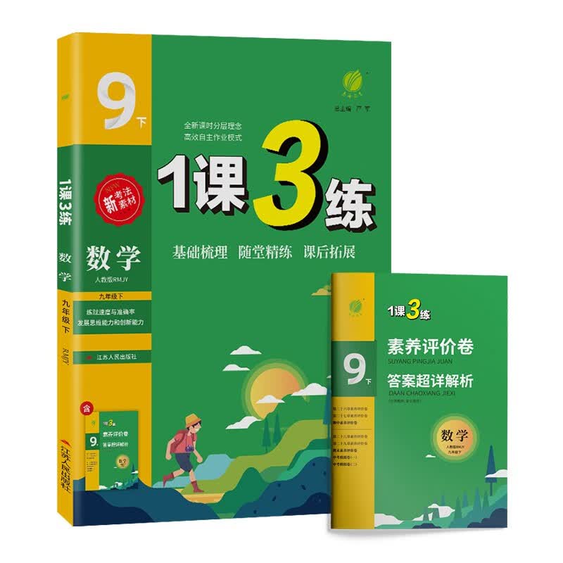 1课3练 初中数学九年级下册 人教版RMJY 课时同步训练 2023年春