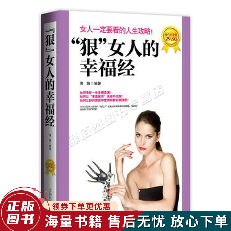 “狠”女人的幸福经超值黄金版