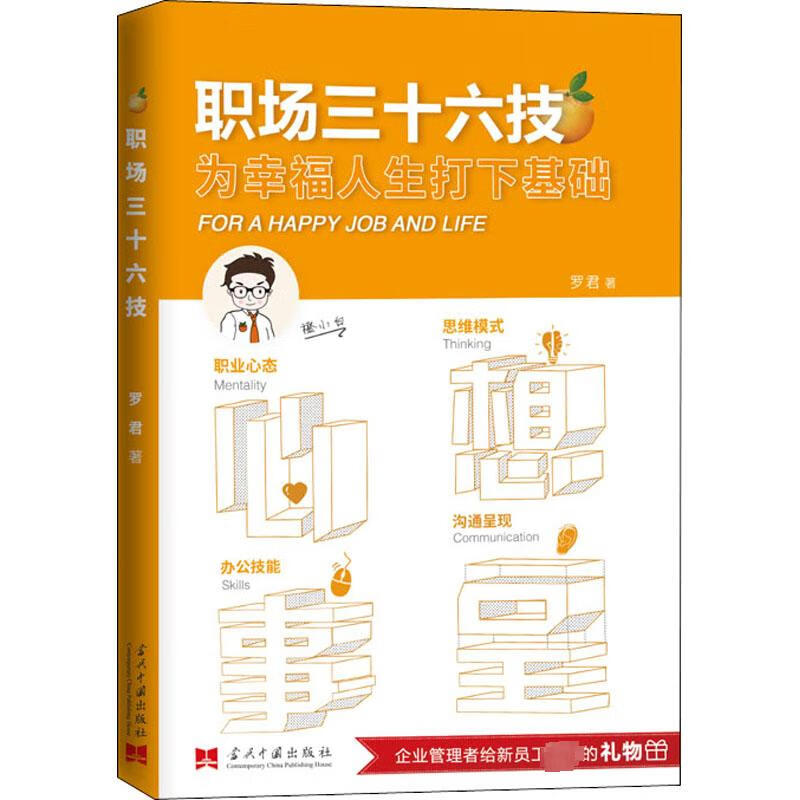 职场三十六技