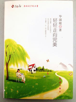 轻轻走向完美 毕淑敏【书】