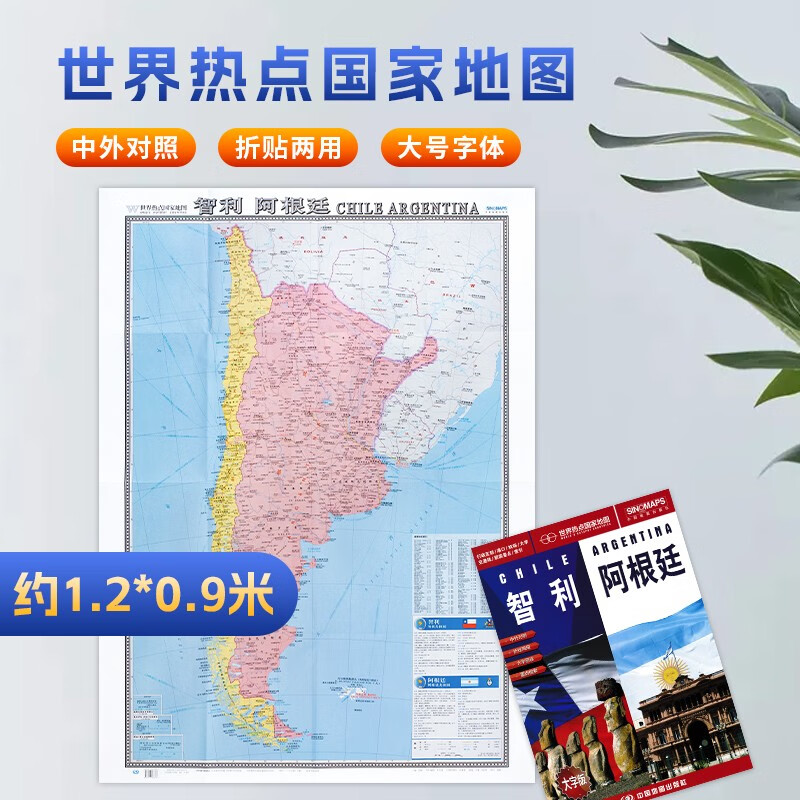 世界热点国家地图贴图约1.2*0.9米世界2022年9月新修订 智利 阿根廷