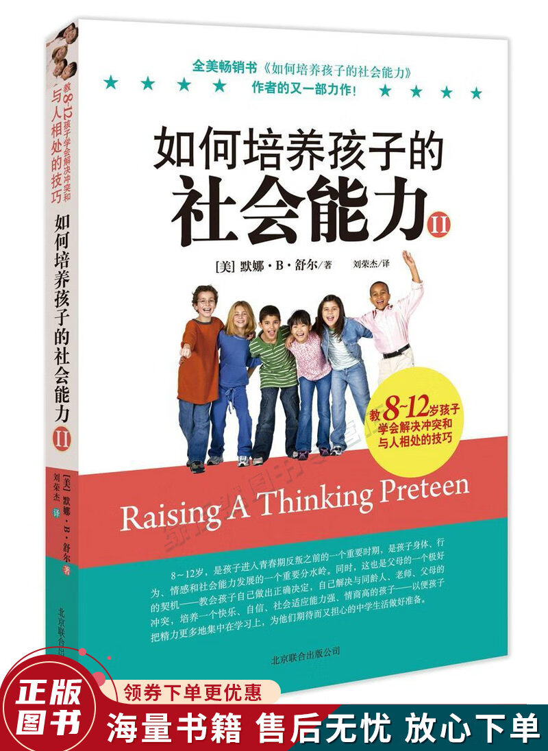 如何培养孩子的社会能力2