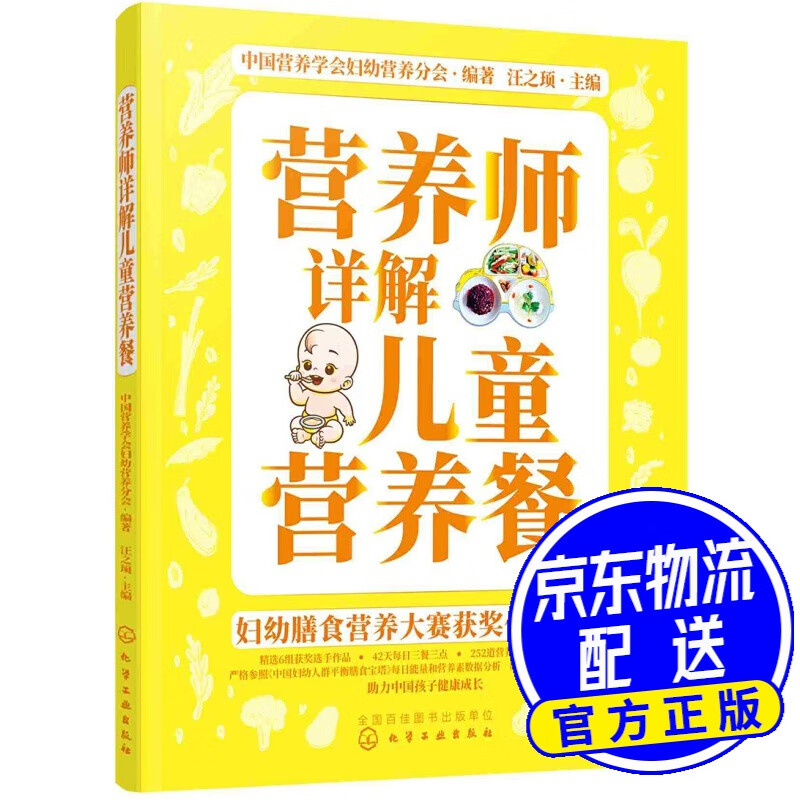 妇幼膳食营养大赛获奖作品解析--营养师详解儿童营养餐 营养师详解儿童营养餐