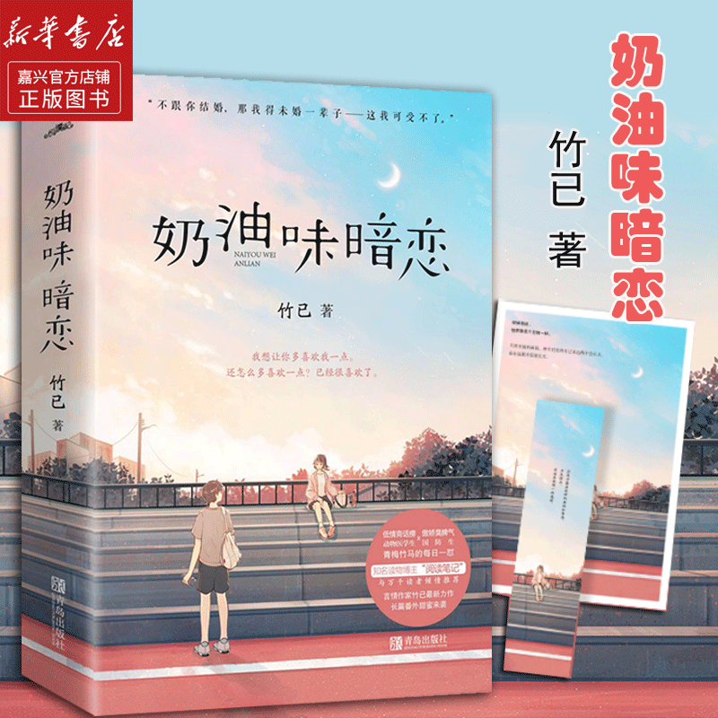 【赠书签+明信片+番外】奶油味暗恋上下两册 竹已著 难哄作者全世界好的你电视剧原著青春文学现代言情
