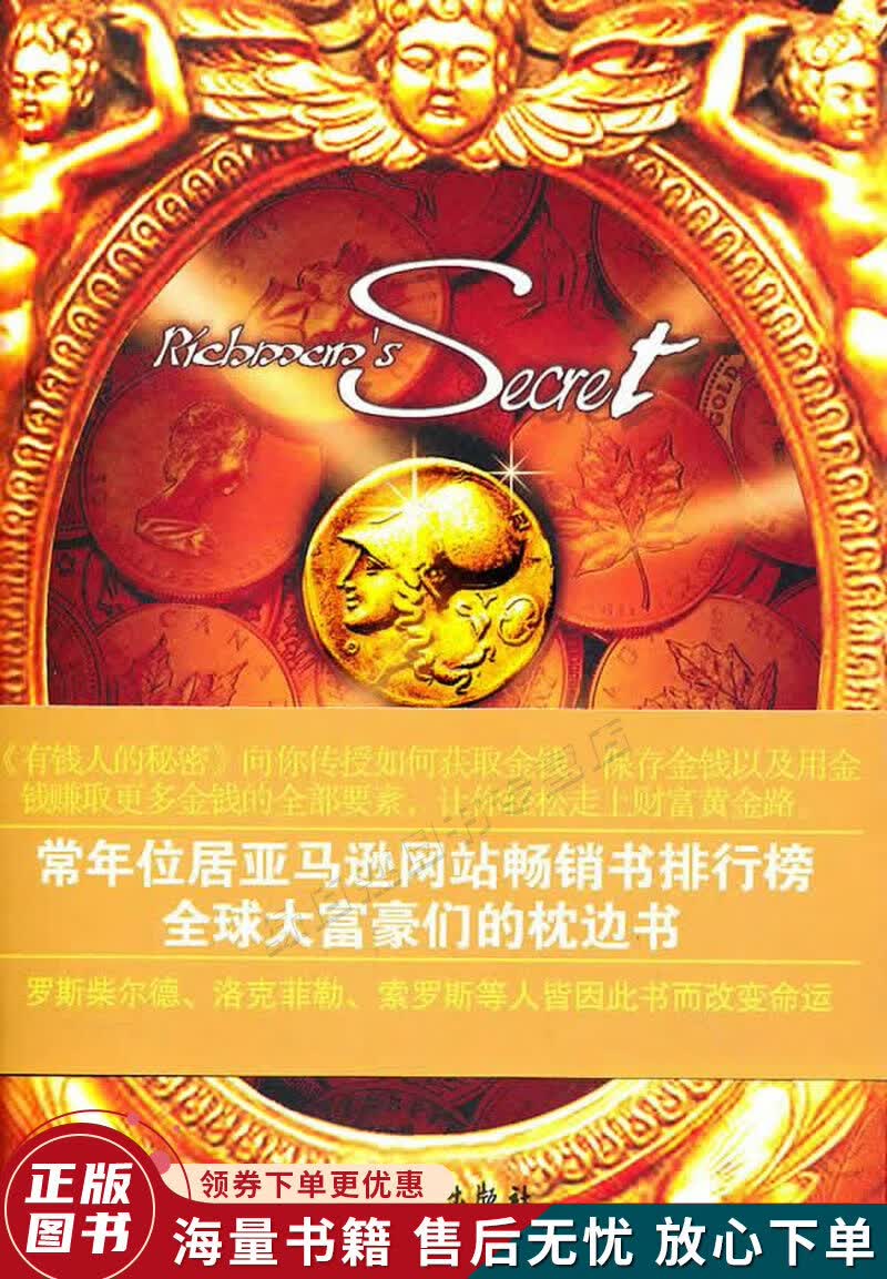 有钱人的秘密